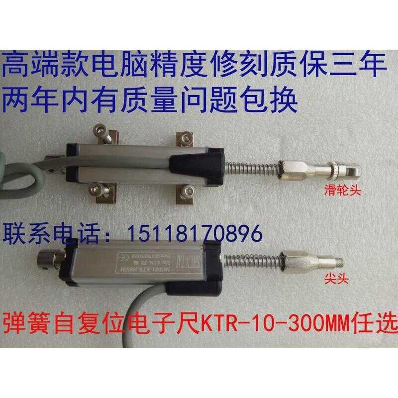 Micro spring self resetting electronic KTR- 100MM height detection ...