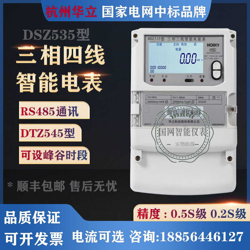 Hangzhou Huali DSZ 535 peak valley flat DTZ 545 three fase four wire ...