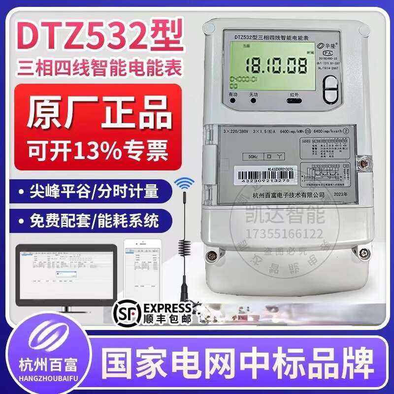 Hangzhou Baifu Hualong DTZ 532 three-fase four wire peak valley equal ...