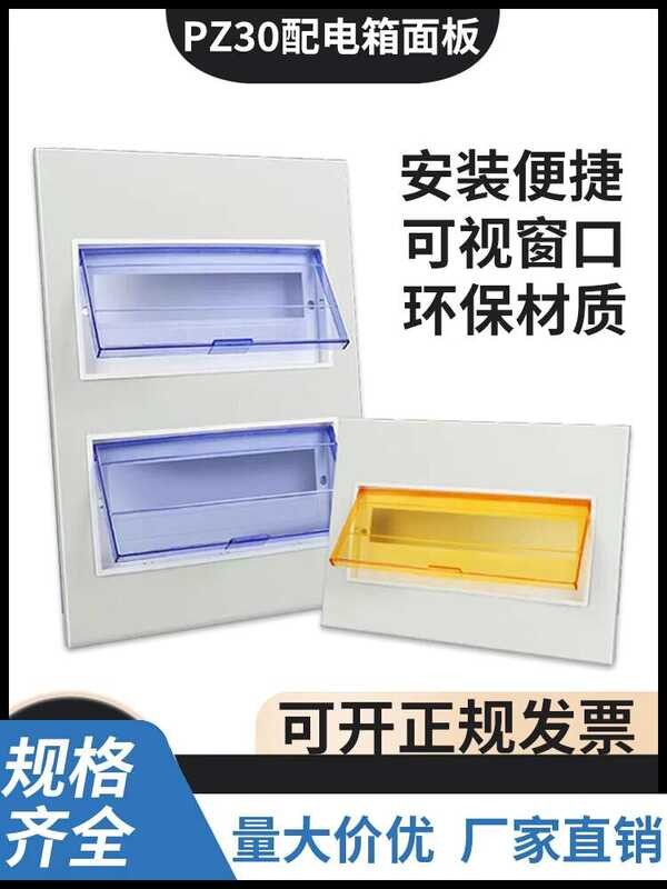 PZ30 distribution plate, household electricity meter panel, strong current box, electric box ...