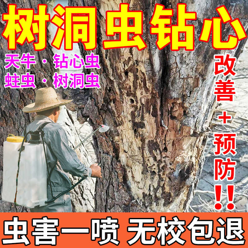 Tree trunk deworming fruit tree pest control inset killing agent ...