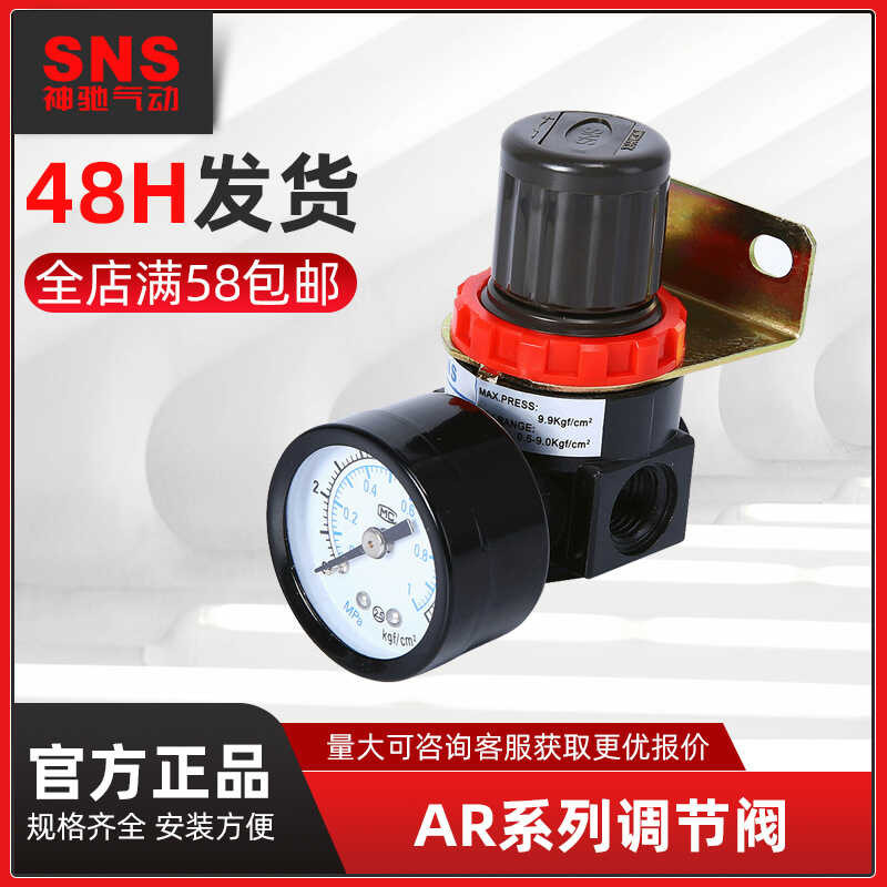 SNS 2 ☆ Shenchi Pressure AR Series Regulating Valve Pneumatic ...