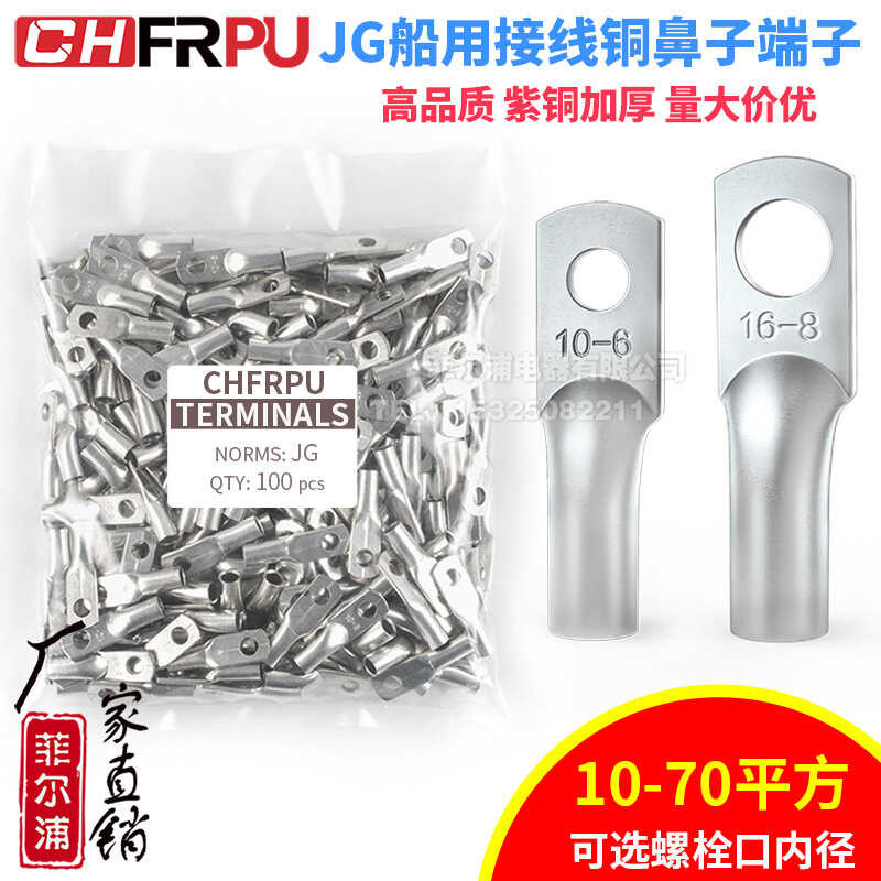 Copper nose JG10-6/8/10/12 JG16JG25JG35JG50JG70 national standard ...