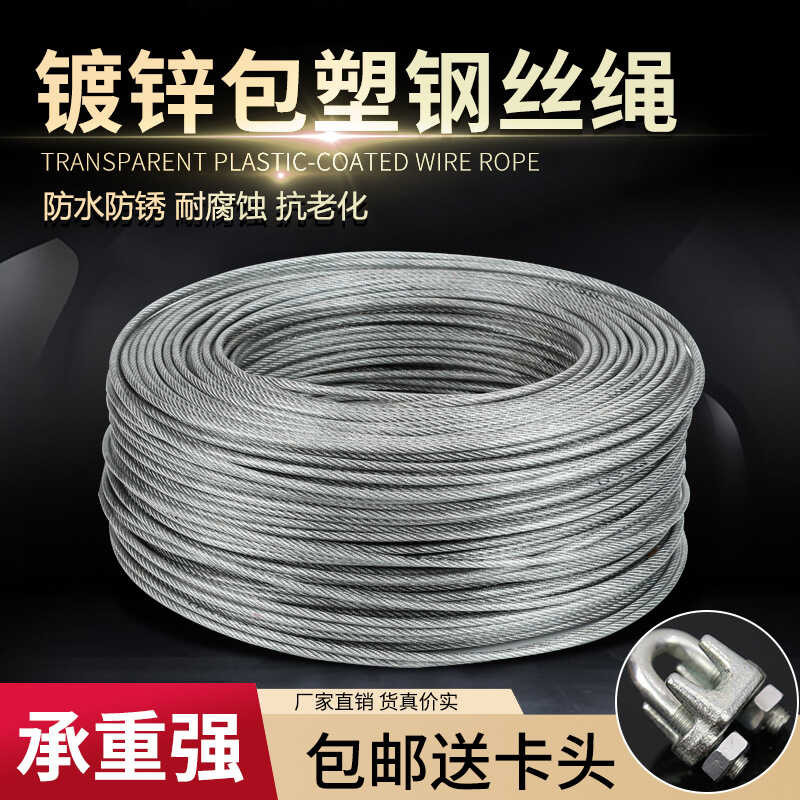Galvanized steel wire rope wrapped in plastic, white transparent steel ...