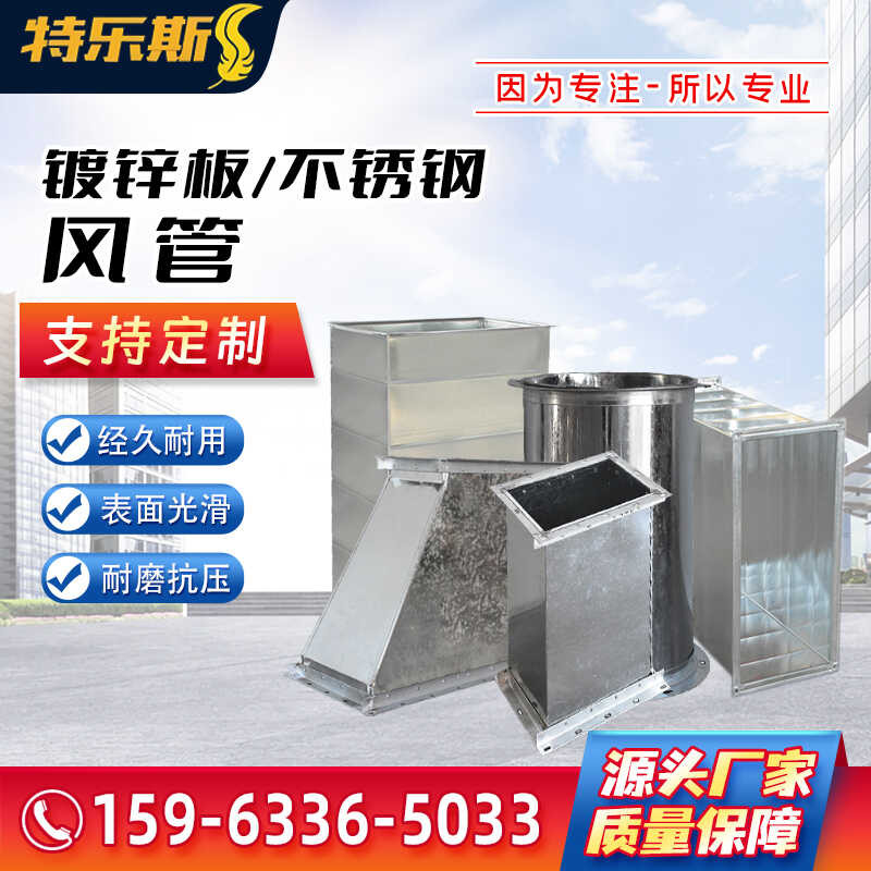 Galvanized duct, common plate angle iron flange duct, stainless steel ...