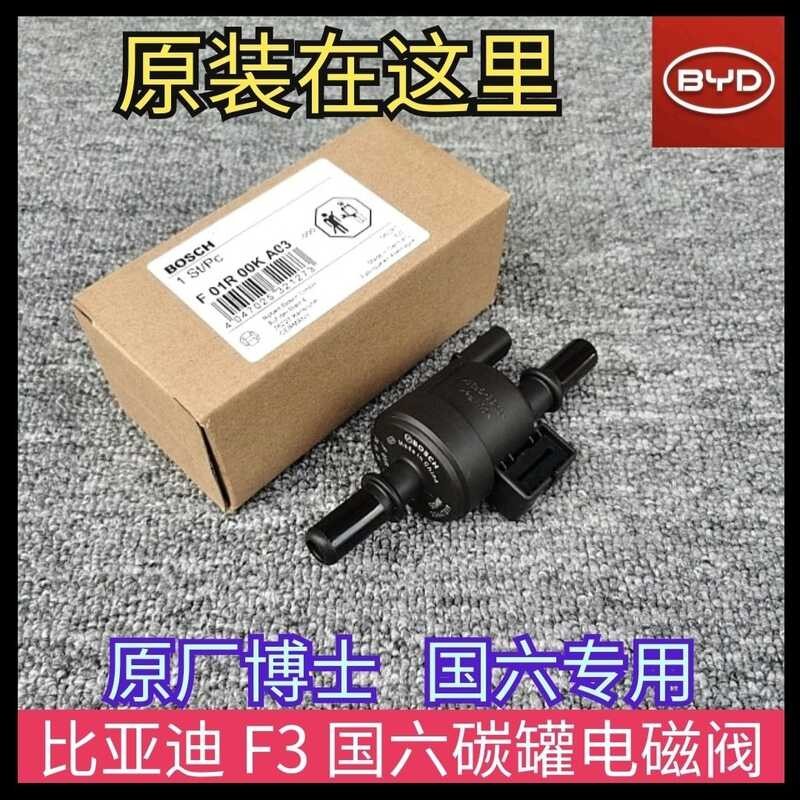 Original BYD F3 Carbon Canister Solenoid Valve National VI Qin Song ...