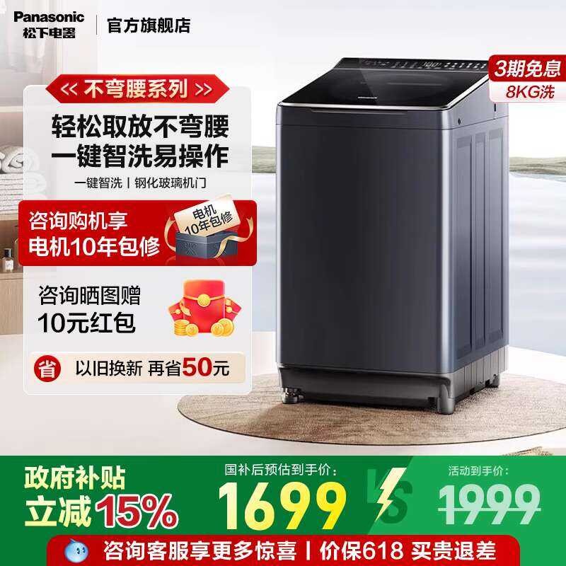 Panasonic 8KG Wave Wheel Washing Machine Home Fully Automatic Non ...