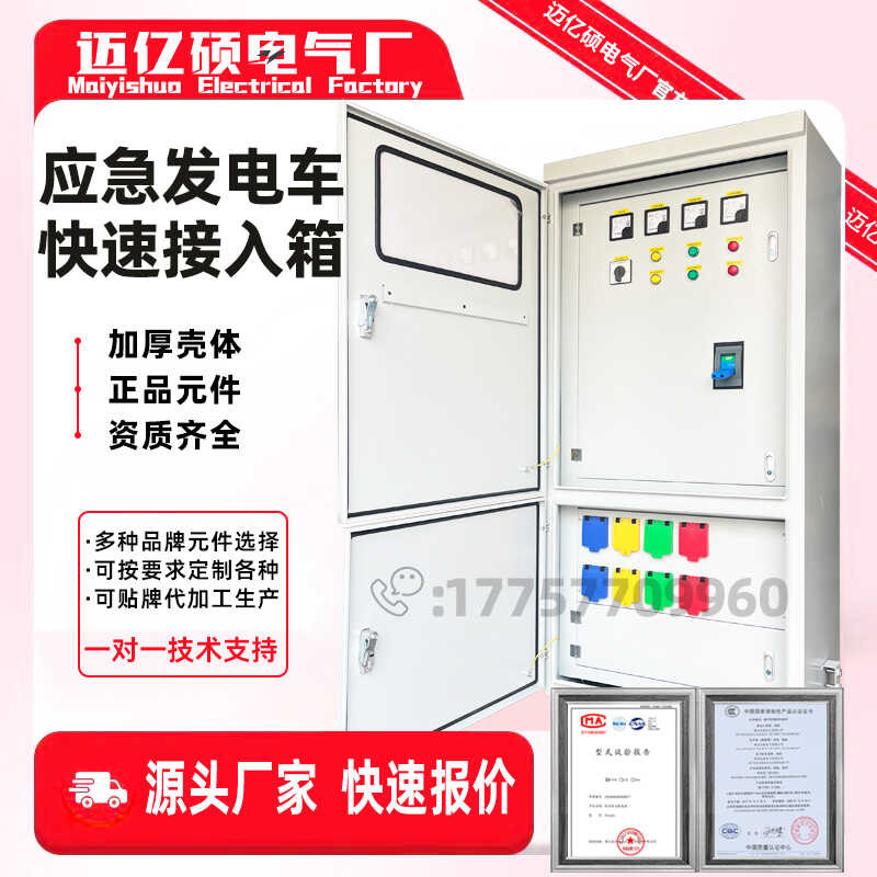 Emergency power generation vehicle access box, low-voltage emergency ...