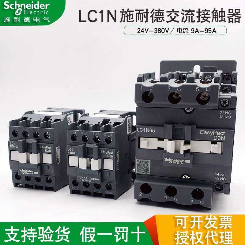 Schneider AC contact LC1N0910 motor lathe 380V elevator 18 relay 220V ...