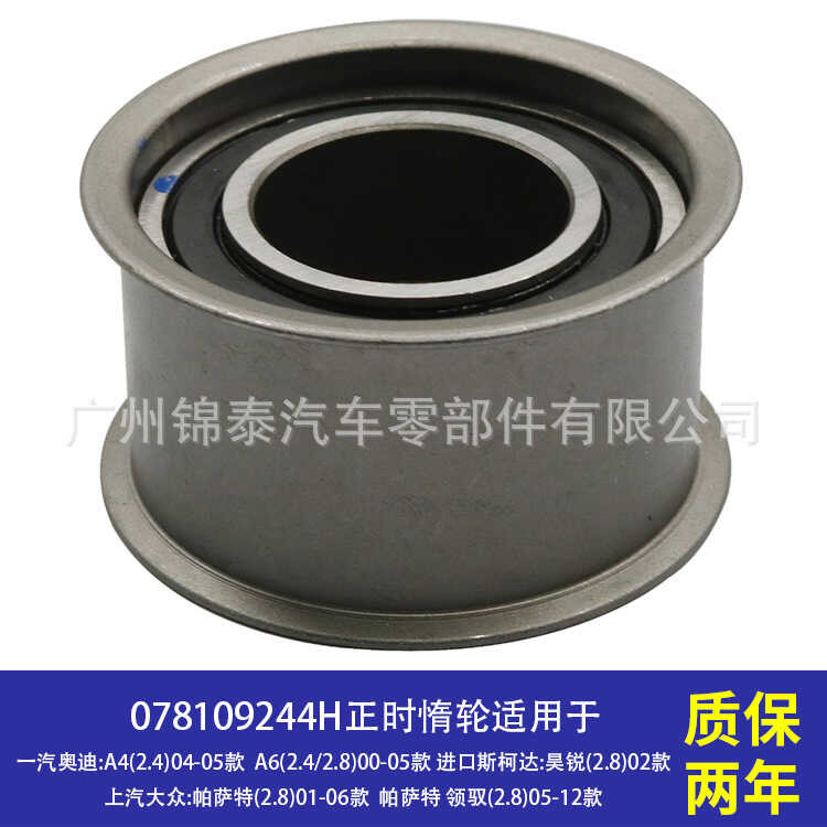 Tt Ang 078109244H Ay Angkop Para Sa FAW Audi A4 Skoda Haorui Car Engine ...