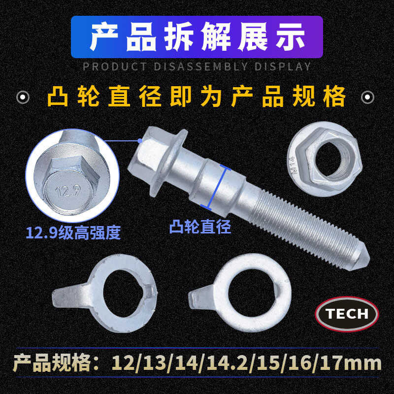 Tech 12.9 level four-wheel alignment eccentric screw bolt camber angle ...