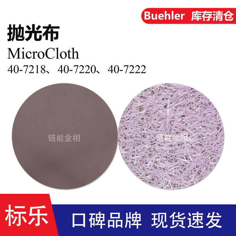 Buehler 40-7218 40-7220 Biaole MicroCloth polishing cloth 40-7222 ...