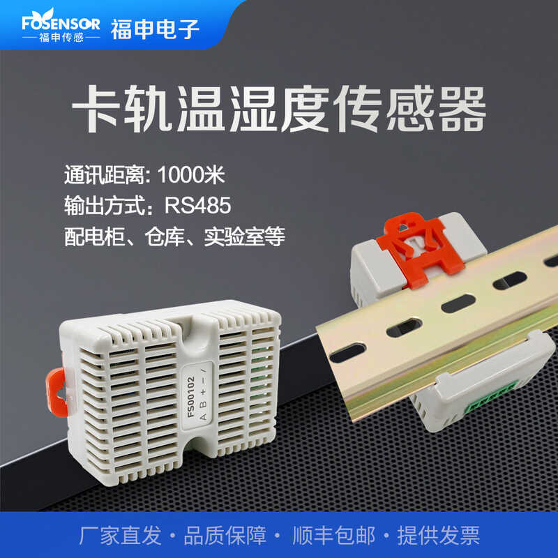 Card gauge temperature and humidity sensor RS485 communication track ...