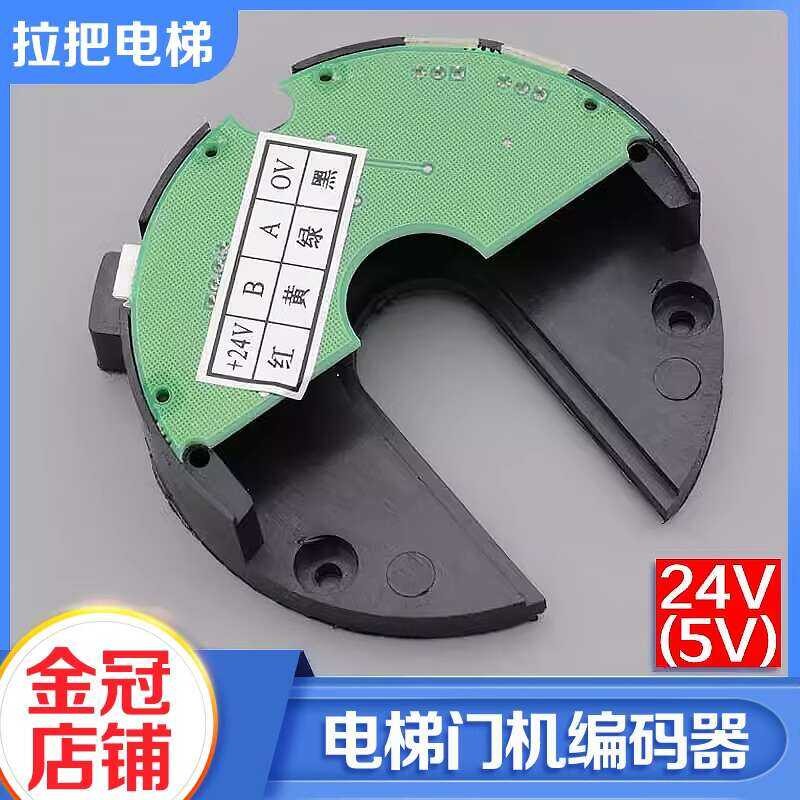 Elevator door motor encoder, 5V 24V, angkop para sa ACVF, Aliso Xingma ...