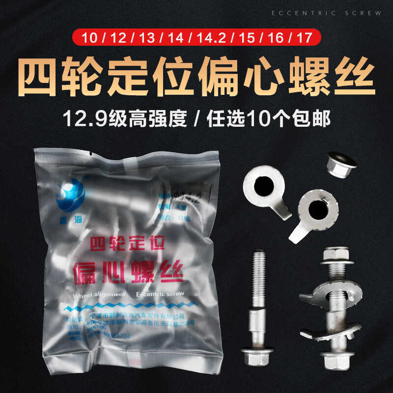 Blue Ocean four-wheel alignment bolt 12 14 camber angle adjustment car ...
