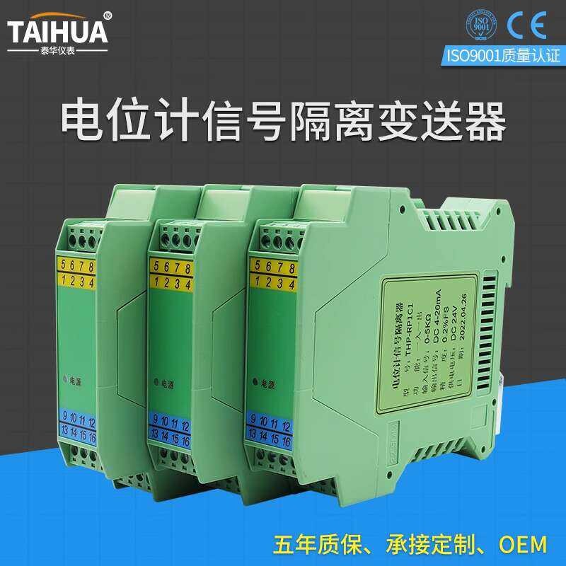 Three wire potential transmission analog signal isolator current ...