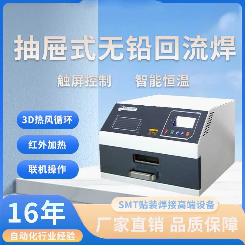 Maliliit desktop machine soldering drawer uri ng infrared mainit hangin ...