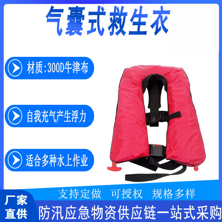 Flood Prevention Emergency Airbag Life Jacket Portable Marine Rescue ...