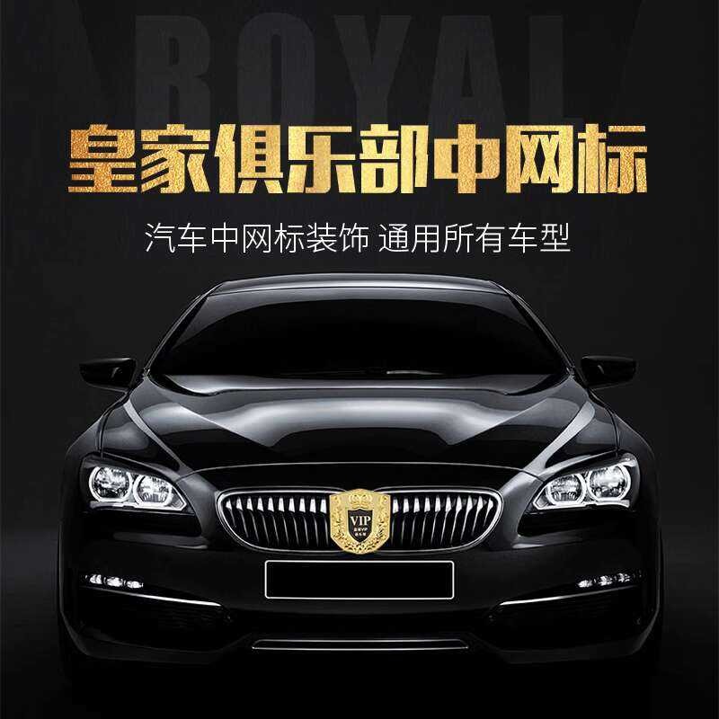 VIP Car grille logo personalized logo modification metal grille logo ...