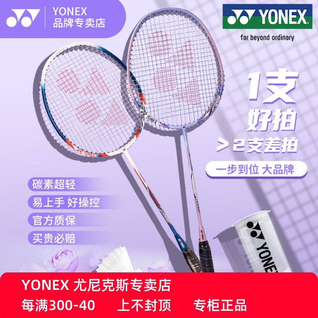 YONEX Yonex Badminton Racket Pair/single Racket Ultra-light YY Official Authentic Full Carbon ...