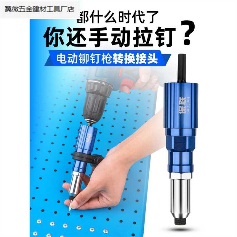 Electric rivet core pulling, riveting conversion head, grabbing pull ...