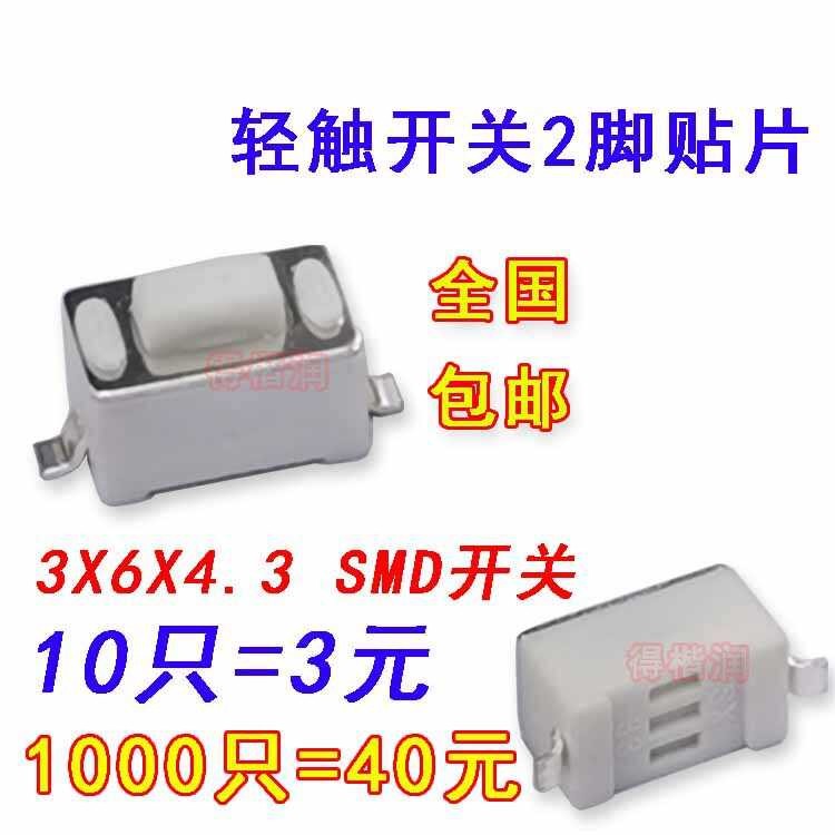 3 * 6 * 4.3MM tactile switch 3X6X4.3 SMT 2-pin button limit switch ...