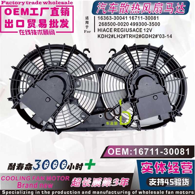 Toyota HIACE Sea Lion 2015 Model 16363-30041 Electronic Fan Assembly ...