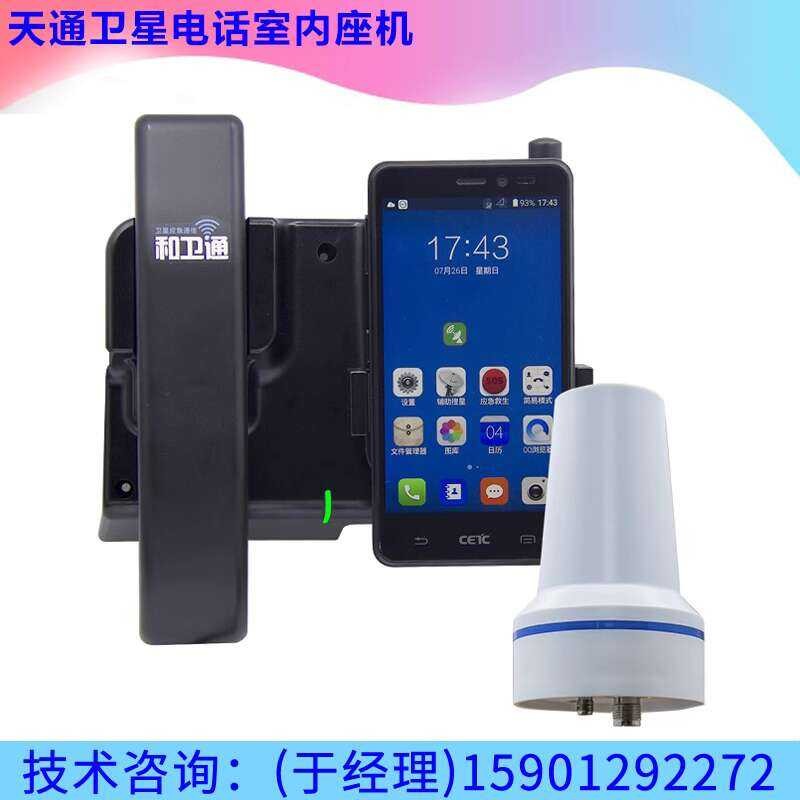 Yuntian YT1100 Tiantong satellite phone indoor omnidirectional universal landline emergency duty ...