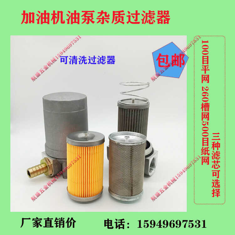 Fuel dispenser, diesel filter, impurities, gasoline pump, screen ...