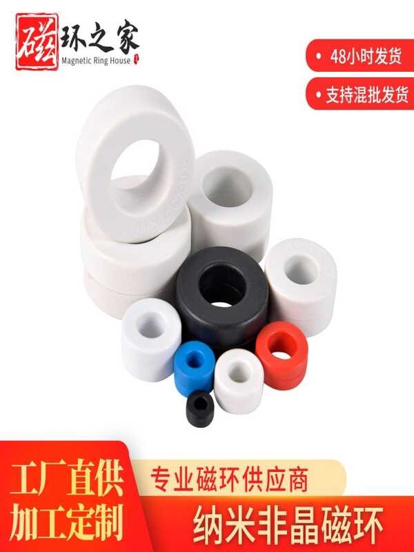 Nano amorphous magnetic ring anti-interference filter anti inductance ...