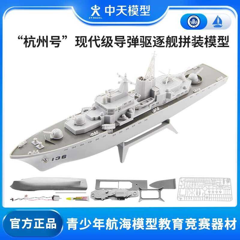 Zhongtian Hangzhou Modern class Missile Destroyer Electric Assembled ...