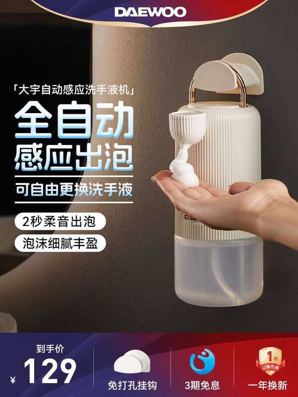 Daewoo hand washing liquid household automatic sensor, intelligent ...