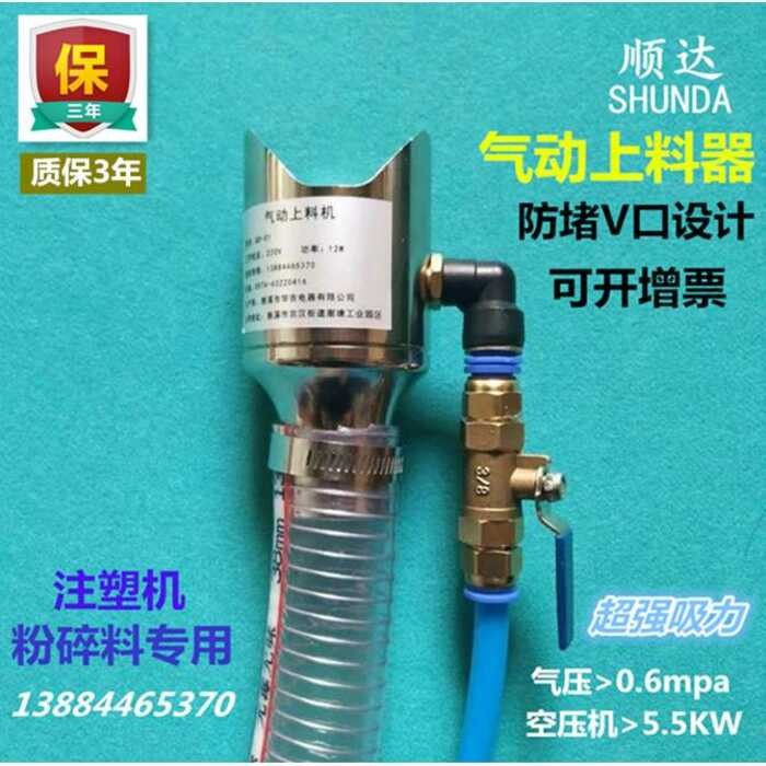 Injection Air amplifier Pneumatic suction Automatic feeding machine ...