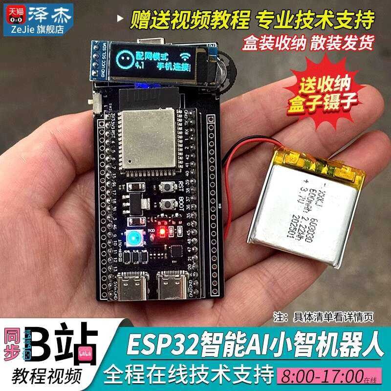 ESP32-S3 Development Board Artificial Intelligence AI Xiaozhi Robot IY Experimental Kit | Shopee ...
