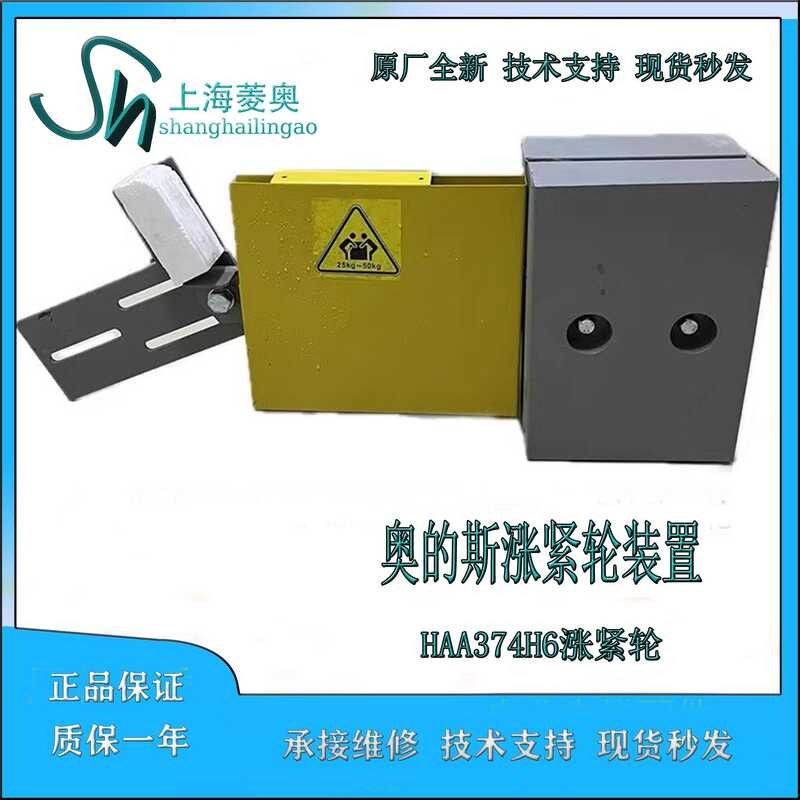 OTIS elevator pit speed limit original HAA 374 h 6 tensioner wheel ...