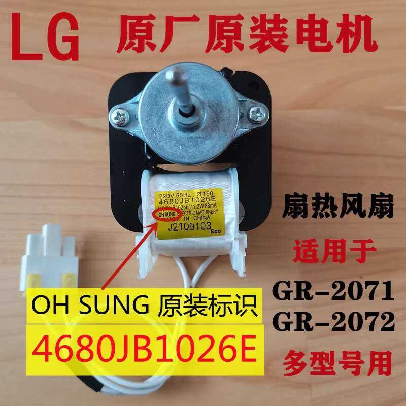 LG Double Door Refrigerator Hot Air Fan Blade Compressor Engine ...