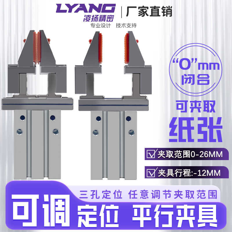 Robot arm cylinder adjustable positioning parallel fixture 16DL ...