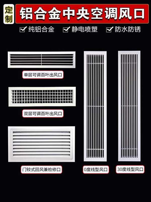 Aluminum alloy central air conditioning outlet grille diffuser exhaust ...