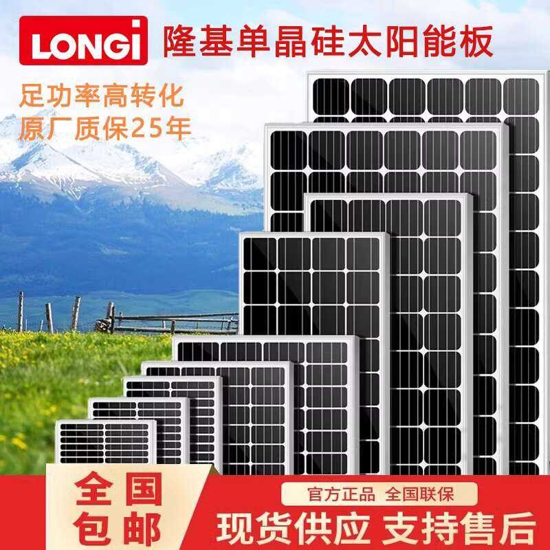 ღ Longi New Energy Outdoor Power Generation Solar Panel Crystal ...