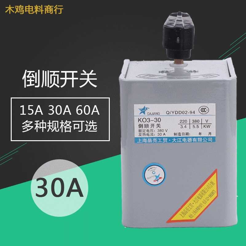 Reverse switch HY2-30A iron shell KO3 220V/380V motor forward and ...