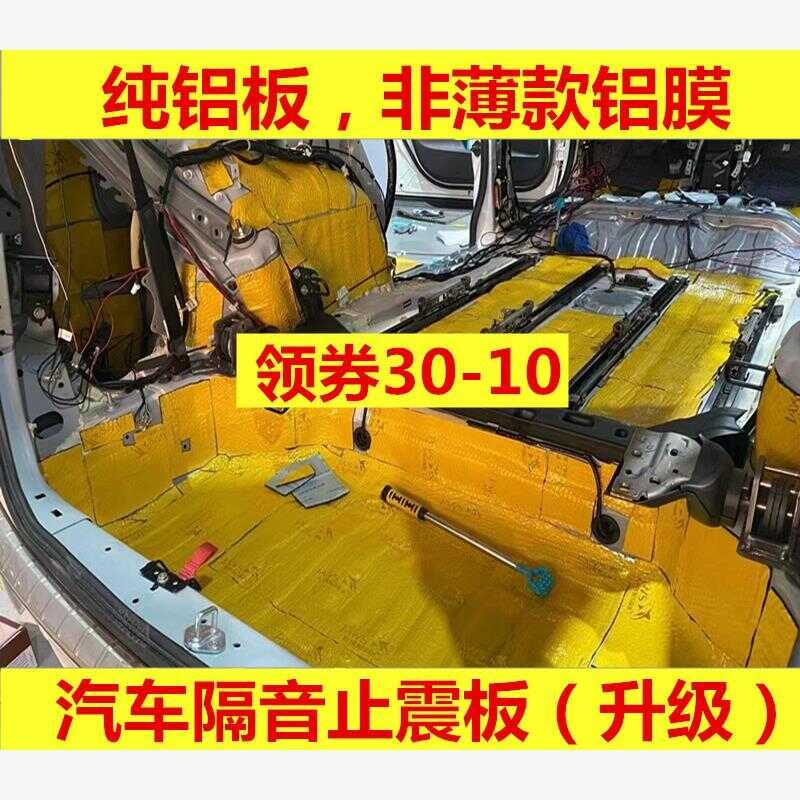 Insulation car, butyl rubber shock absorber board, insulation katuwa ...