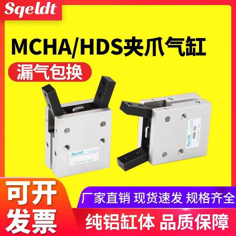 MCHA-20 Gold type Pneumatic Finger HDS-20-16/MCHA-16 MCHA-25-32 Bottle ...