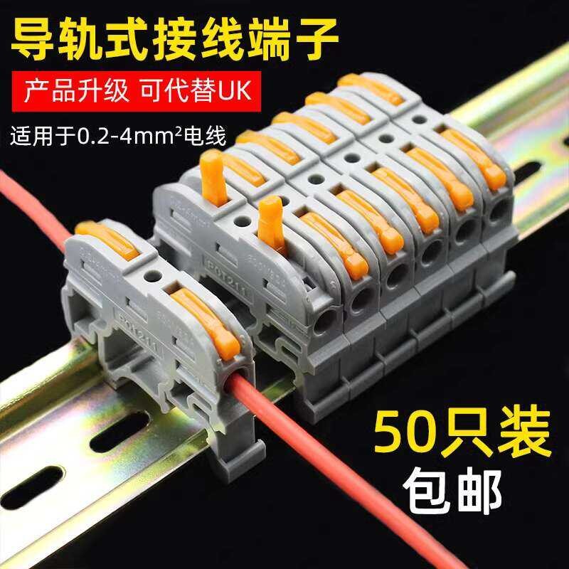 50 guide rail type fast of terminal block wire, one on and out parallel ...