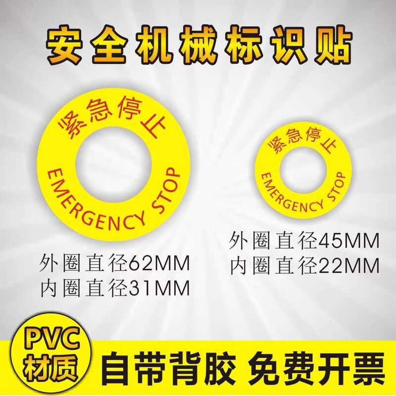 Emergency stop sign, start the warning label of PVC mechanical ...