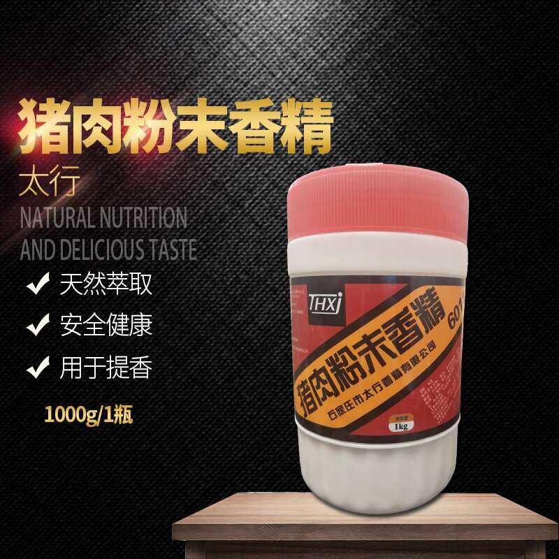 Taihang 6011 pork essence 1 kg food commercial meat flavor enhancer ...