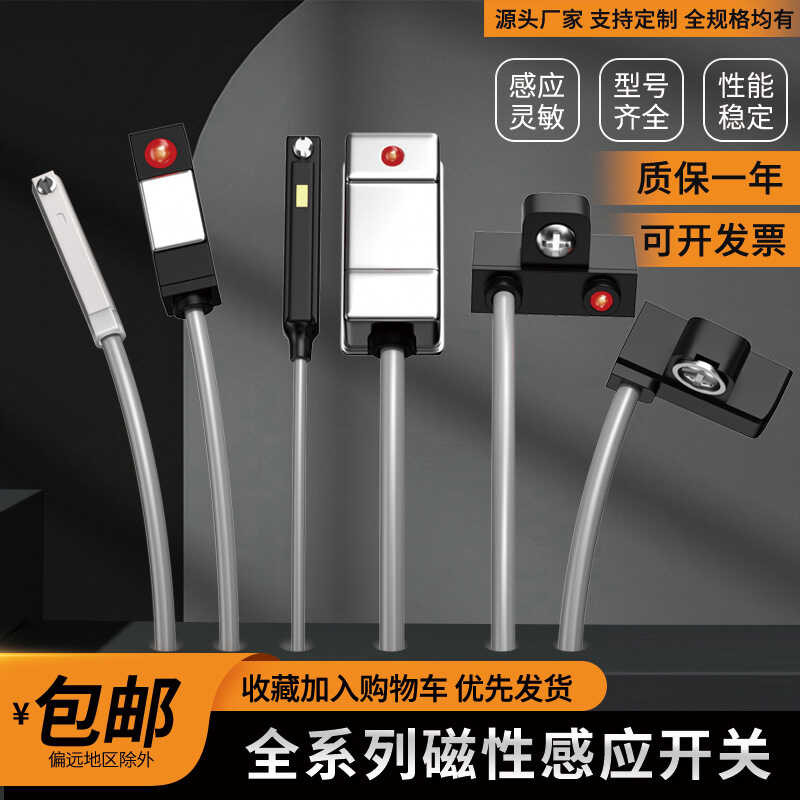 Magnetic switch CMSJ/CS1-G/CS1-H/CS1-J cylinder magnetic proximity ...