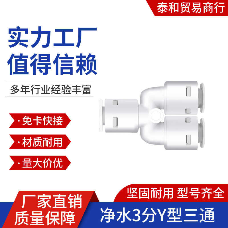 3 point Y-shaped quick connect three-way water purifier 3 point quick ...