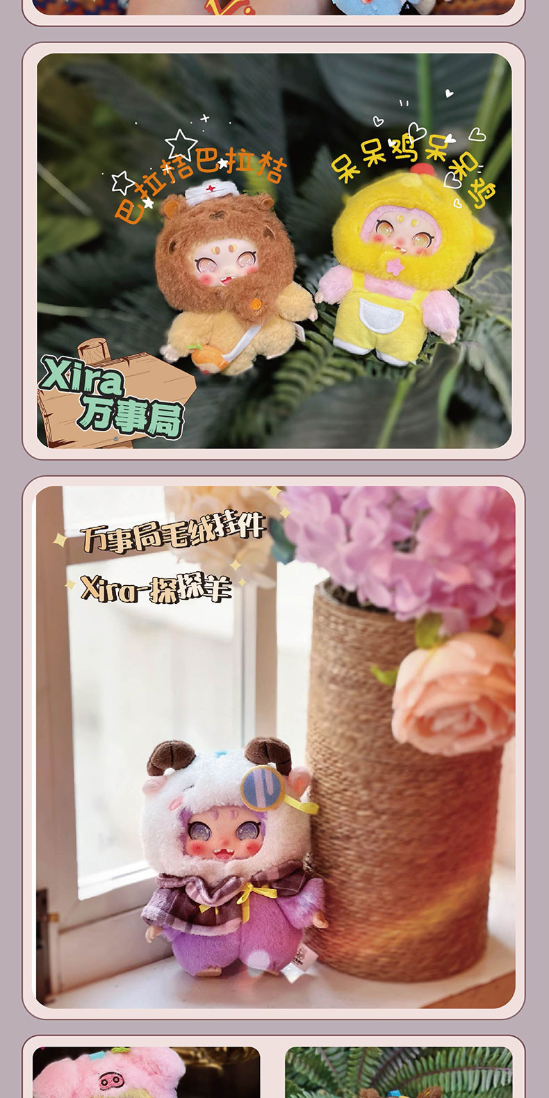 Xira Everything Bureau Plush Blind Box Pendant Three Babies Toy ...