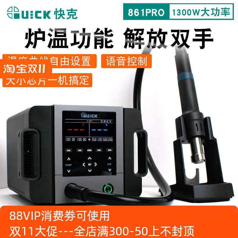 QUICK 861PRO hot air gun 1300W high-power digital display adjustable ...