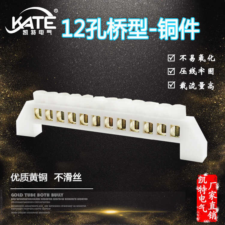 12 hole bridge type copper piece white ten position zero ground copper ...